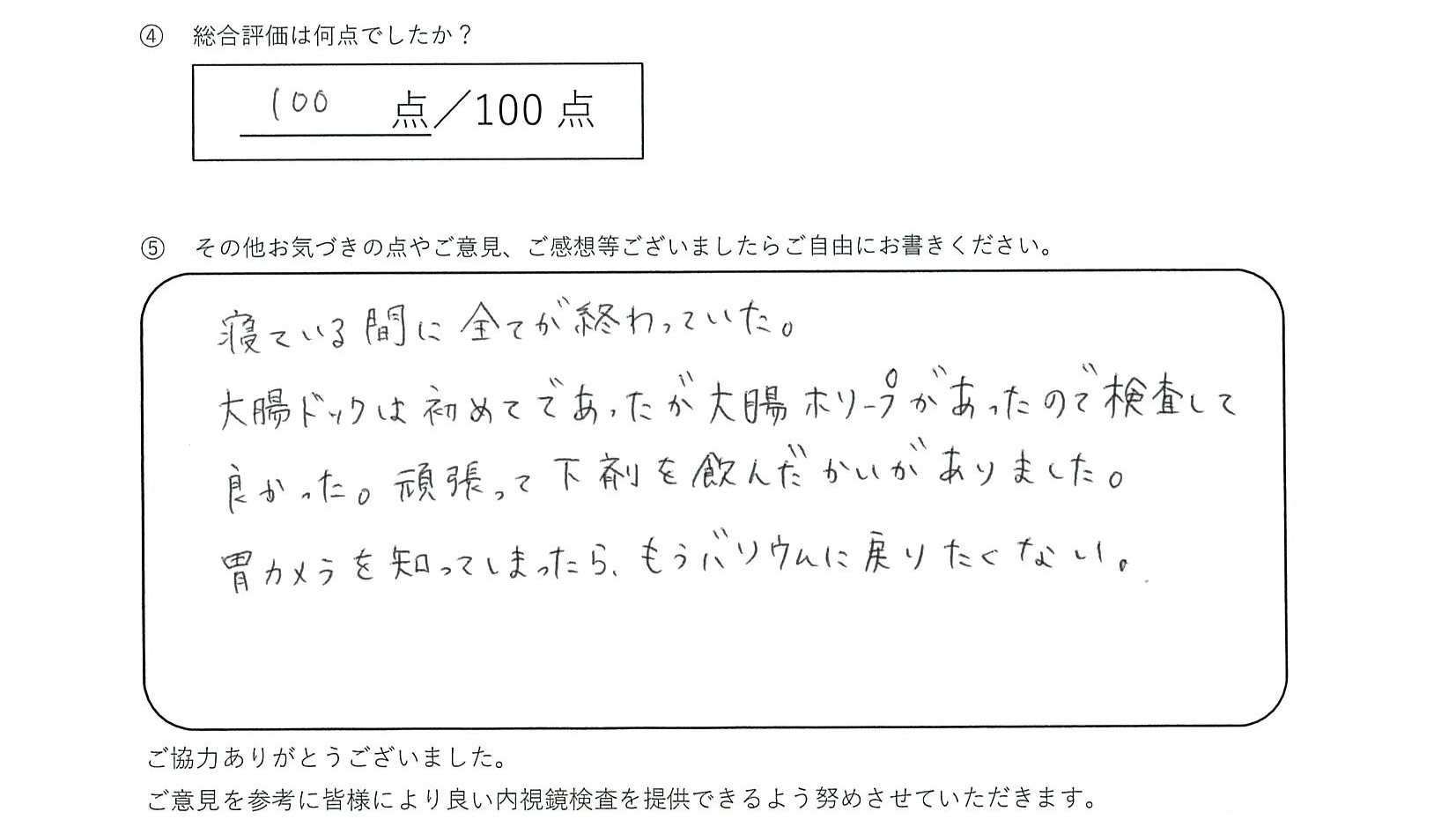 内視鏡検査 受診者様の声 - medock 総合健診クリニック