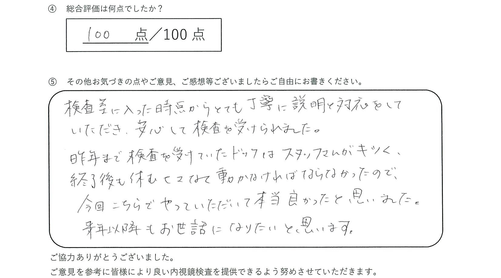 内視鏡検査 受診者様の声 - medock 総合健診クリニック