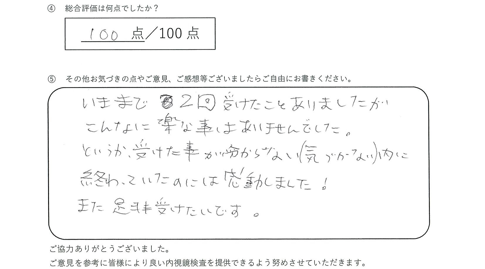 内視鏡検査 受診者様の声 - medock 総合健診クリニック