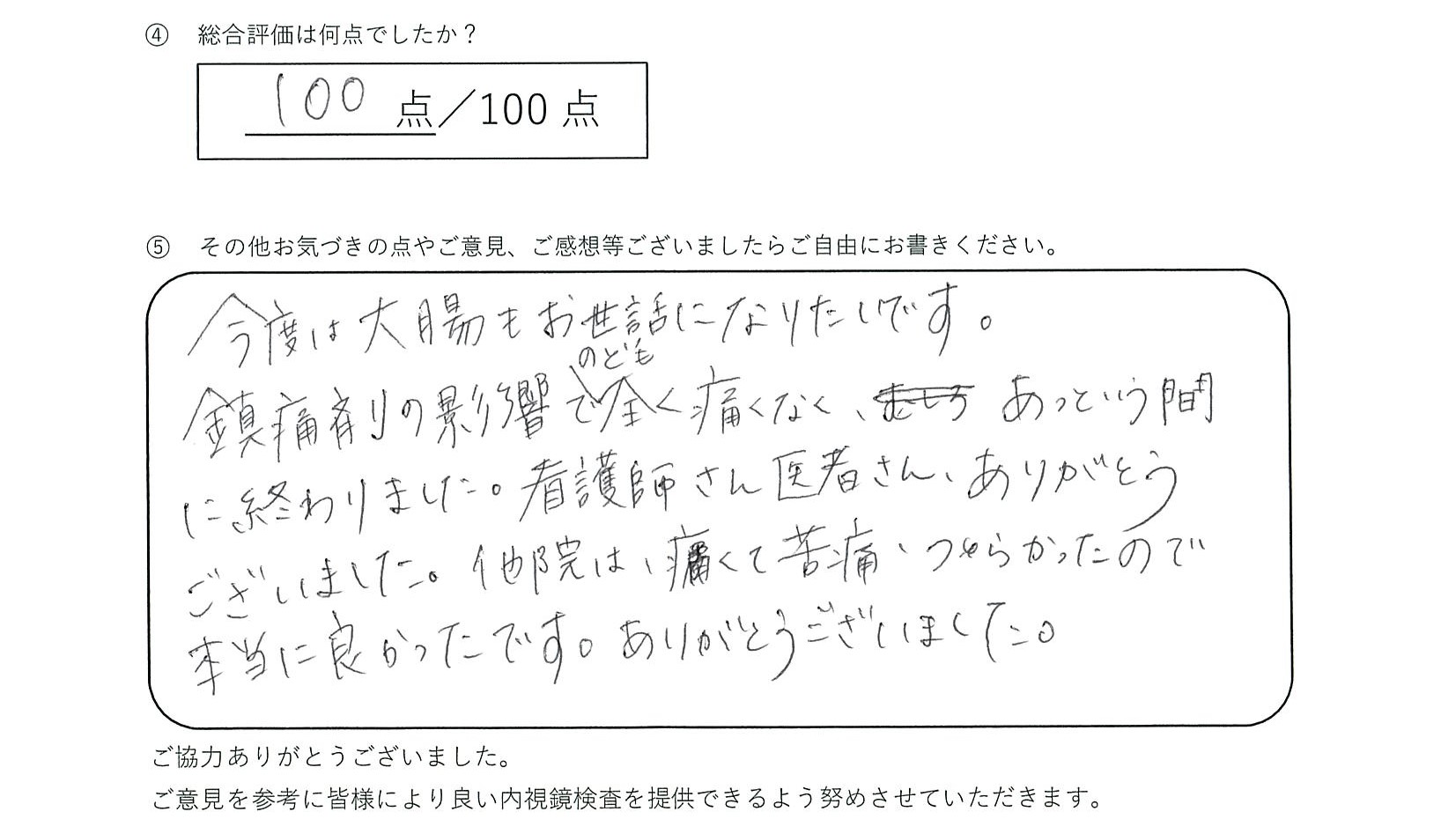 内視鏡検査 受診者様の声 - medock 総合健診クリニック